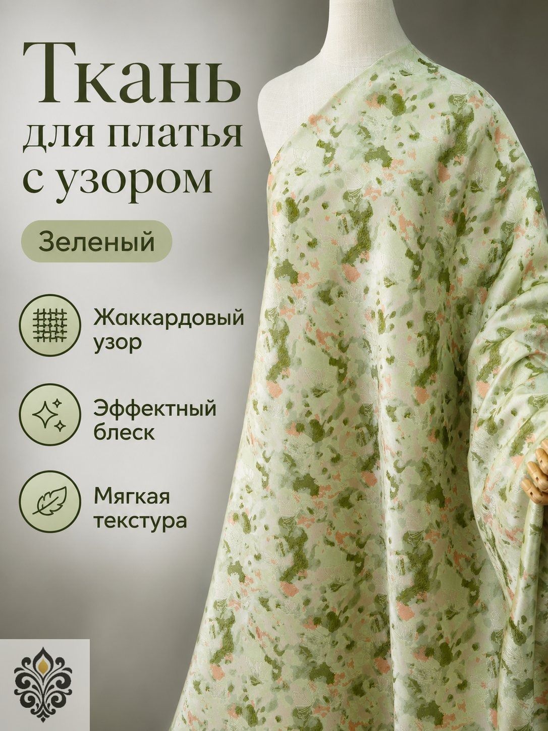 Ткань жаккардовая с цветочным узором и мраморным эффектом, 145 см ширина, зеленый, для платьев и химона