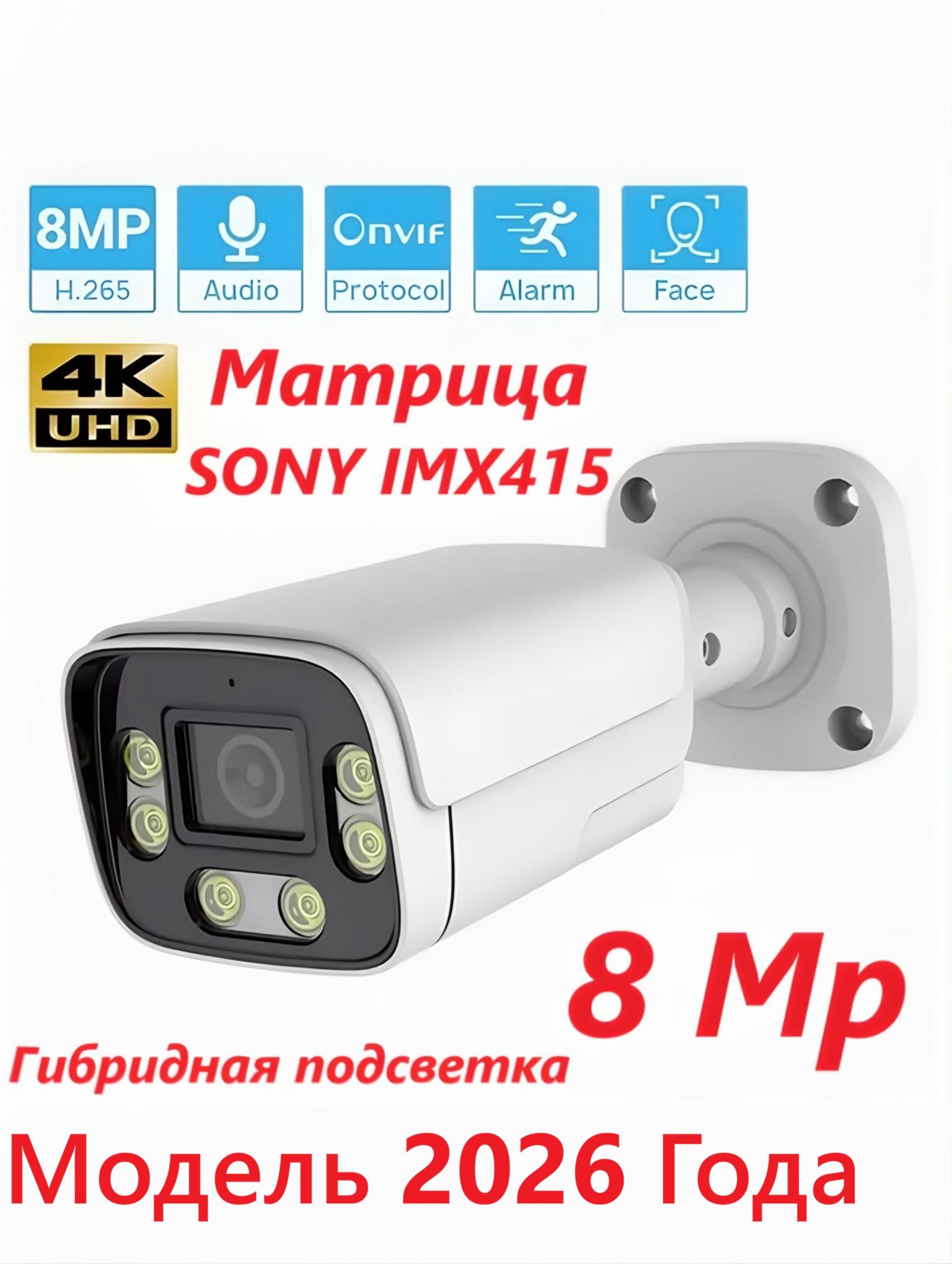 Матрица SONY 8Мп Камера видеонаблюдения PoE IMX415 2.8 мм IP с гибридной подсветкой