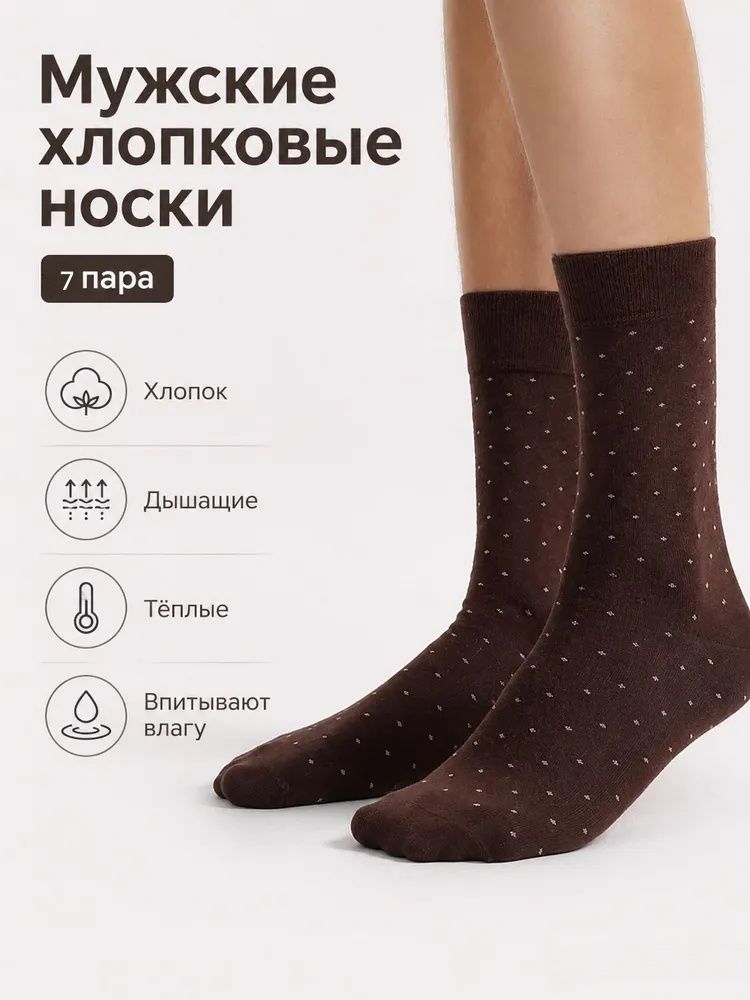 Носки , комплект