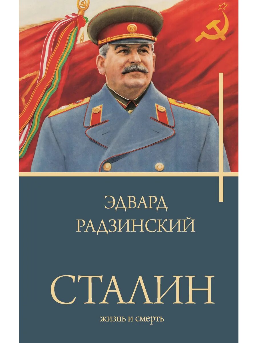 Книга Сталин