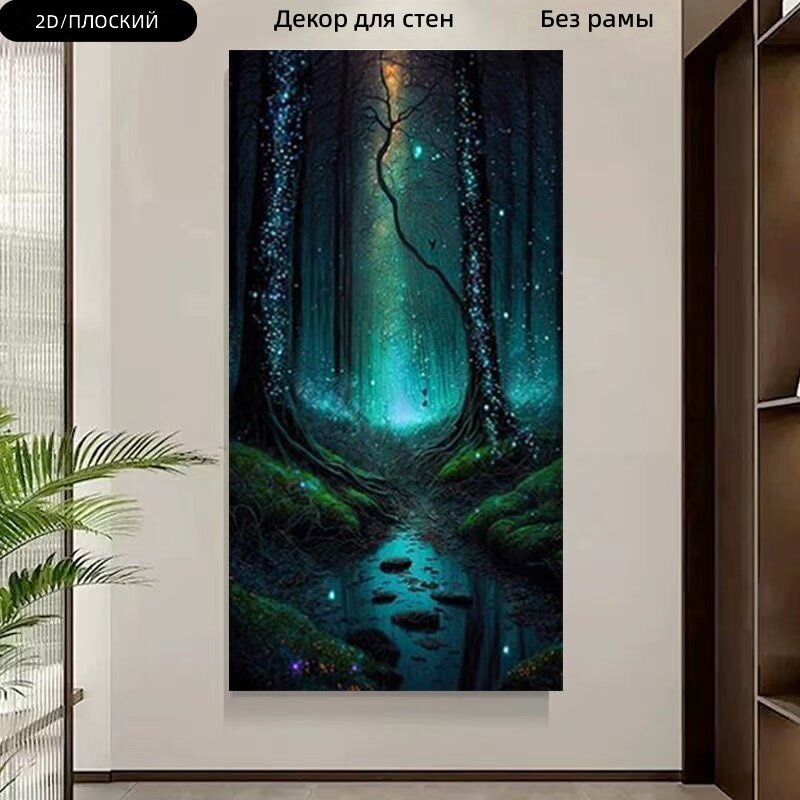 Большое настенное светящееся 2D-панно без рамы с ночным лесом, 60×120 см, 1 шт, для больших помещений и современного минималистичного интерьера