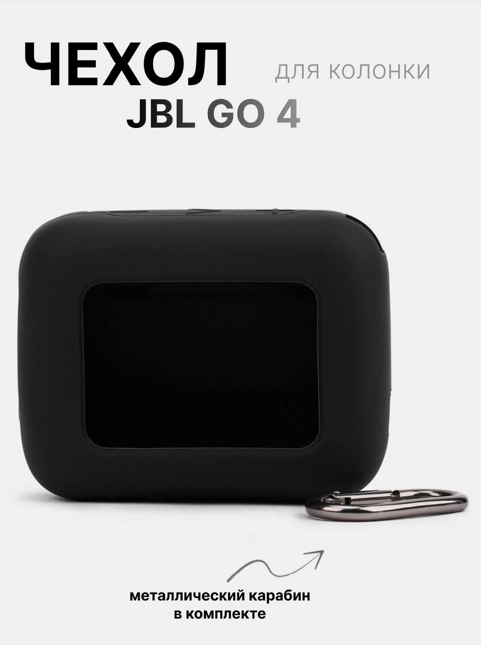 Чехол для колонки JBL GO 4