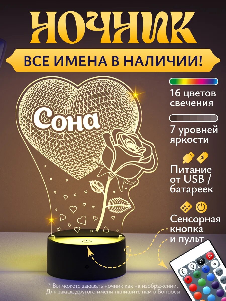 Ночник "Сона - роза и сердце"