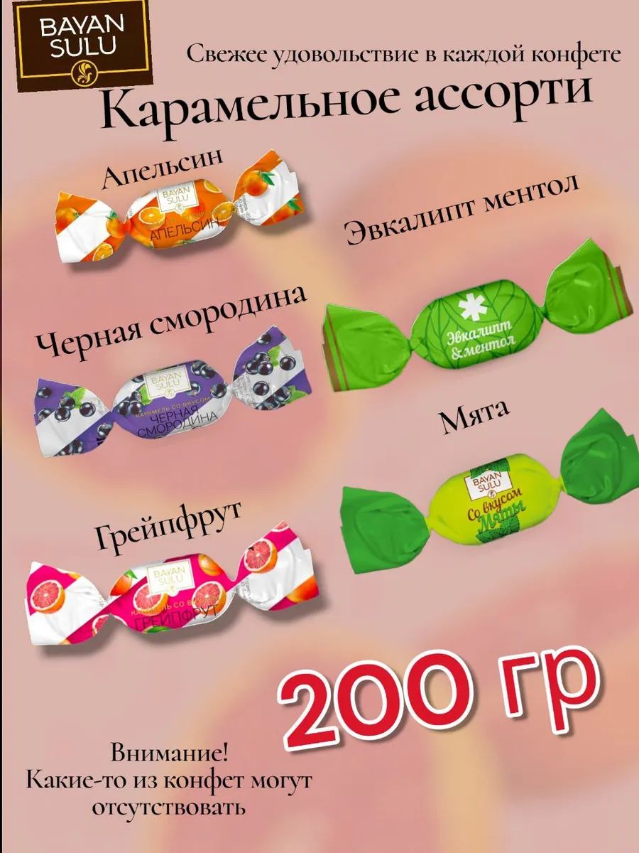 Ассорти леденцов сладкий подарок 200гр