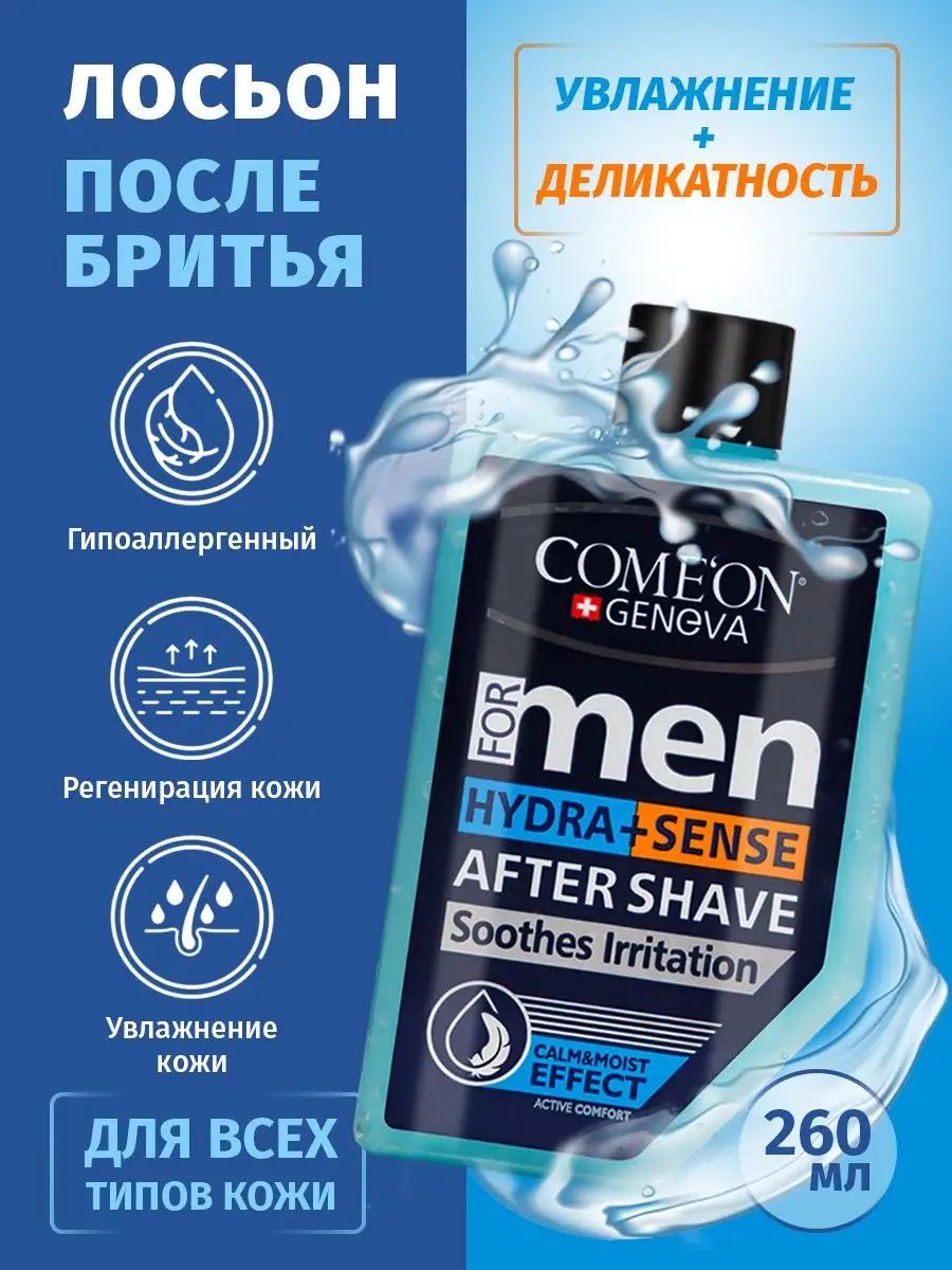 Лосьон после бритья мужской успокаивающий для сухой кожи COMEON.
