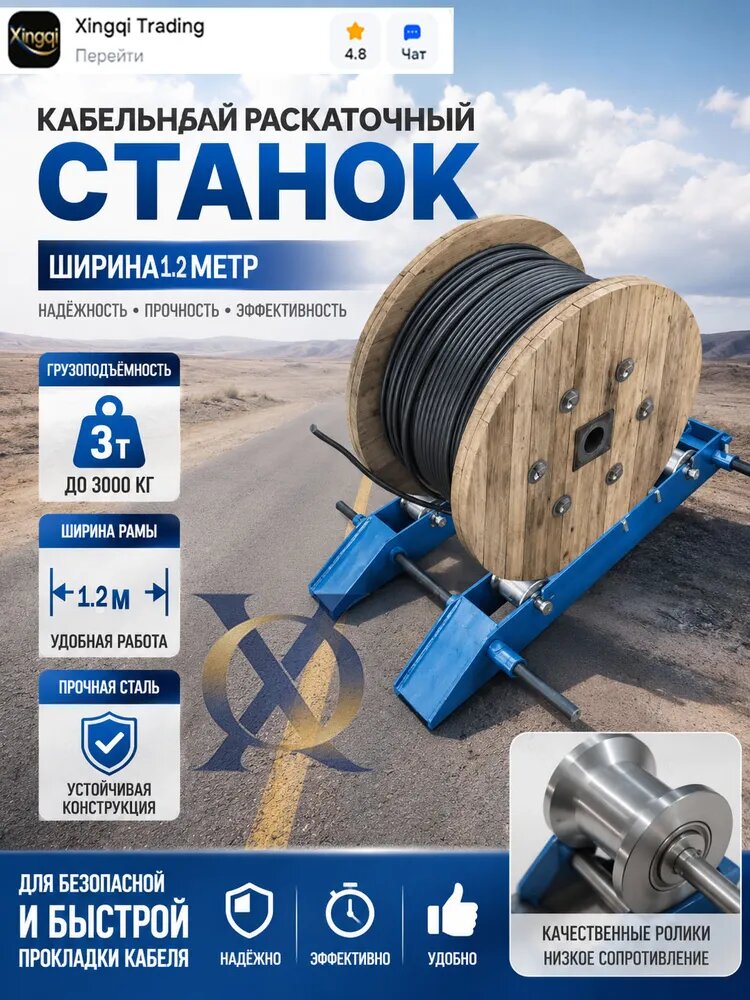 Диспенсер-размотчик,1.2M Стойка для размотки кабеля Станок намоточный, Три регулируемые настройки