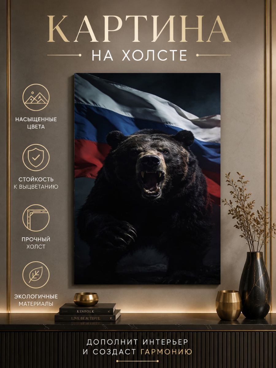 Картина на холсте Медведь 30x40 см