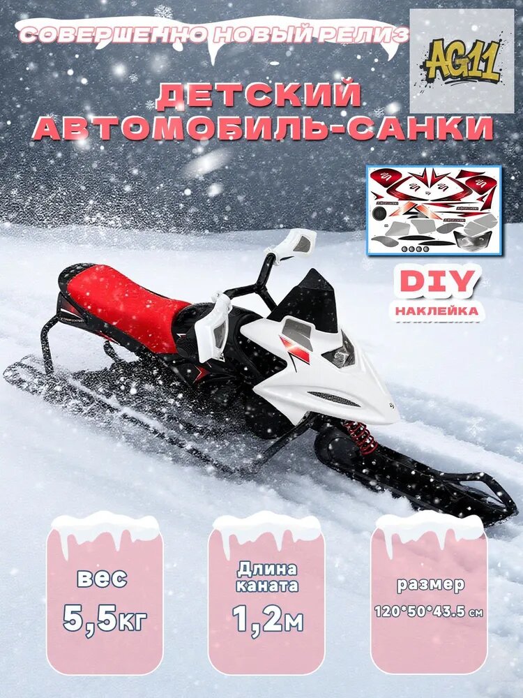 Санки, длина: 120 см, ширина: 50 см