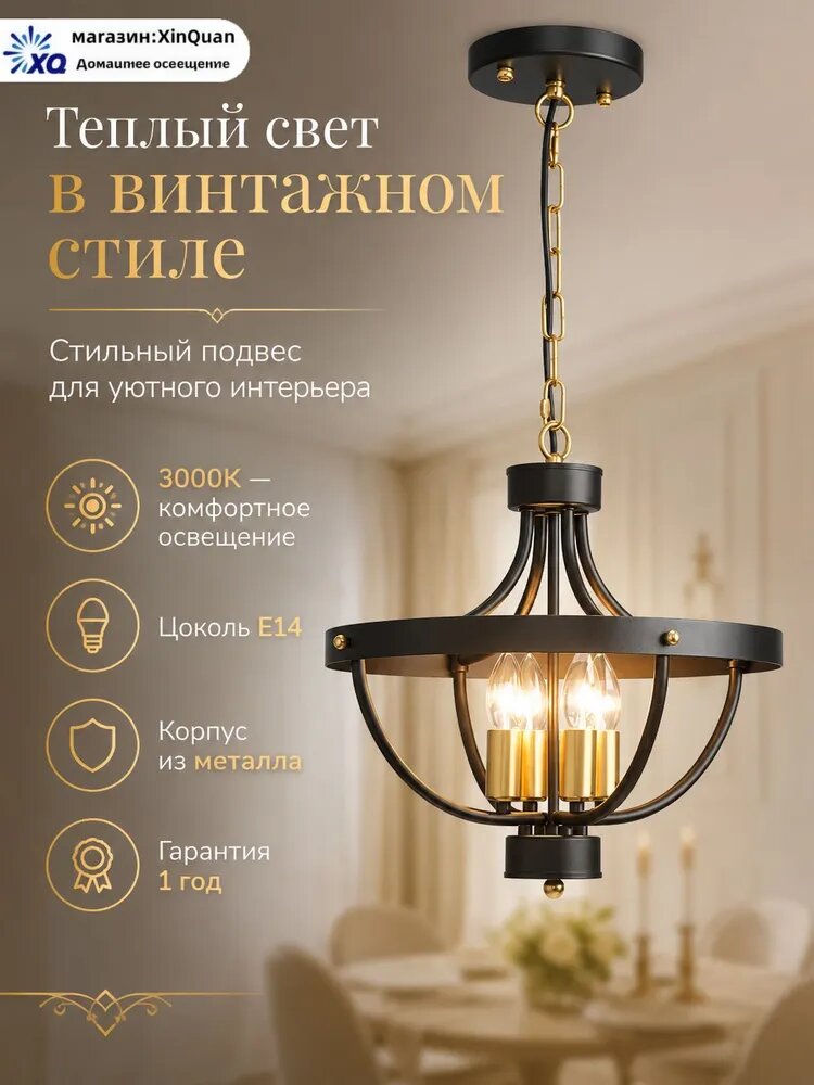 XinQuan Люстра, E14 — фото 1
