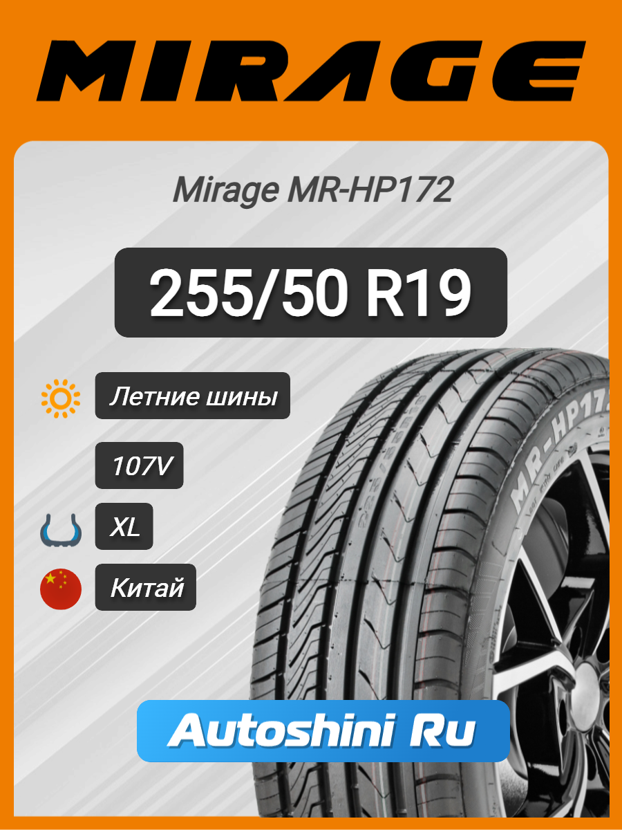 Шины летние Mirage MR-HP172 255/50 R19 107V XL