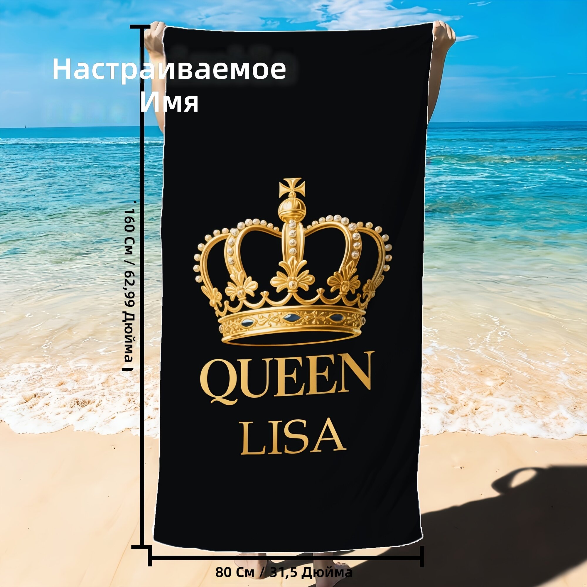 Пляжное полотенце с капюшоном прямоугольное, плотность 250 г/м², быстросохнущее, с принтом короны и индивидуальной надписью, размер 31,5×63 дюйма, модель DZ1102, дизайн «Королева