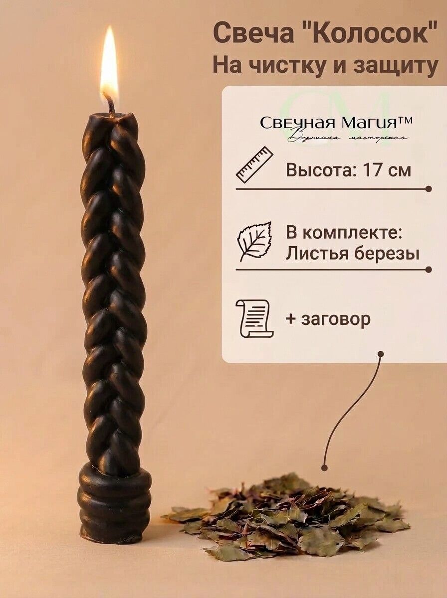 Свеча косичка черная с листьями березы