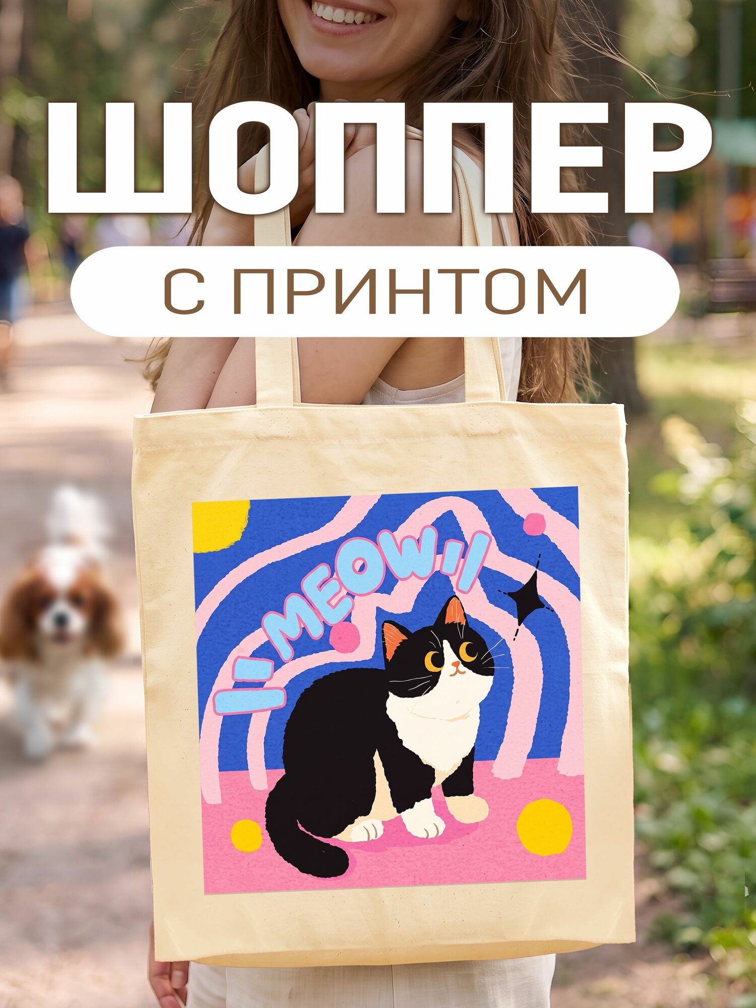 Сумка шоппер ArtCup