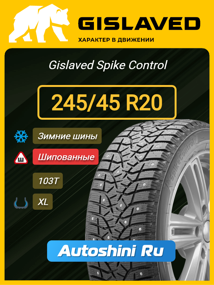 Шины зимние Gislaved Spike Control 245/45 R20 103T (шип) XL
