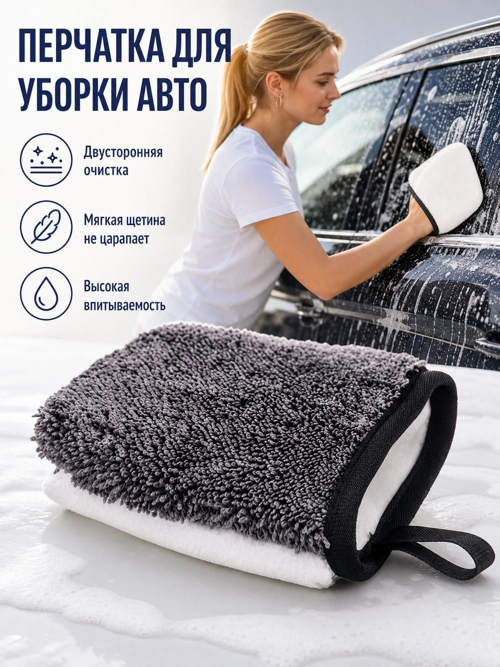 Перчатки для чистки салона автомобиля