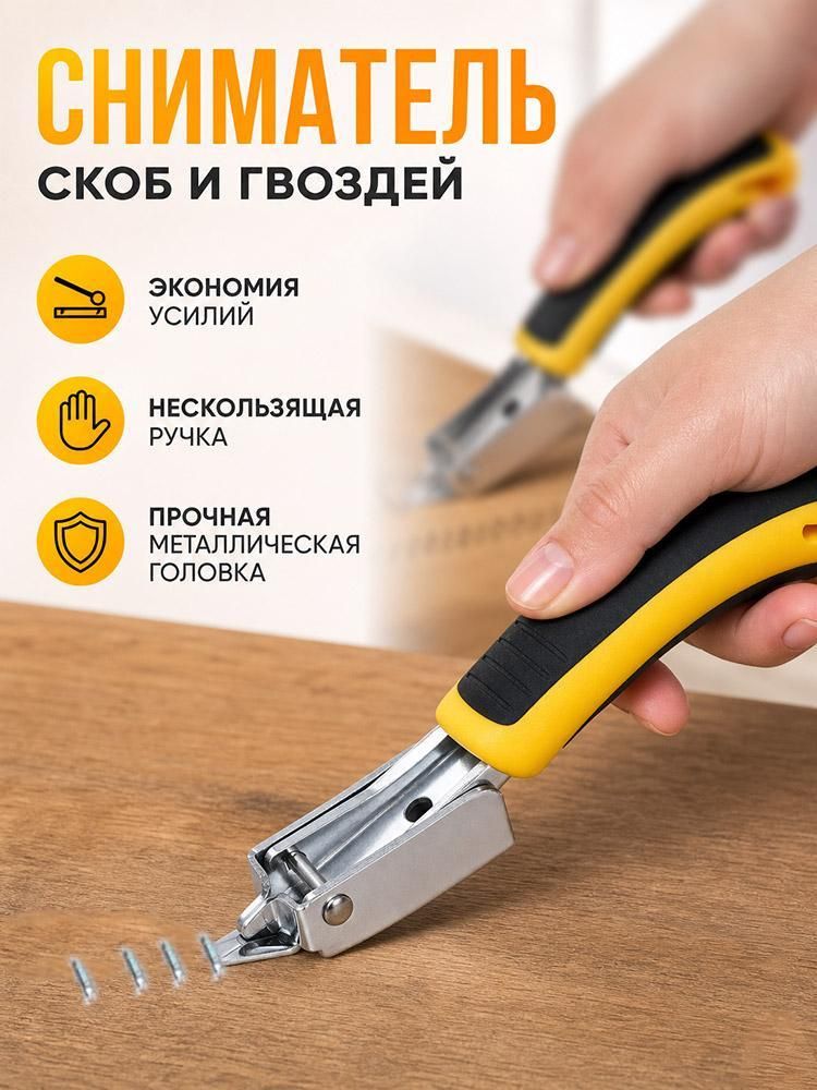Скобоудалитель универсальный стальной, красный из инструментальной стали