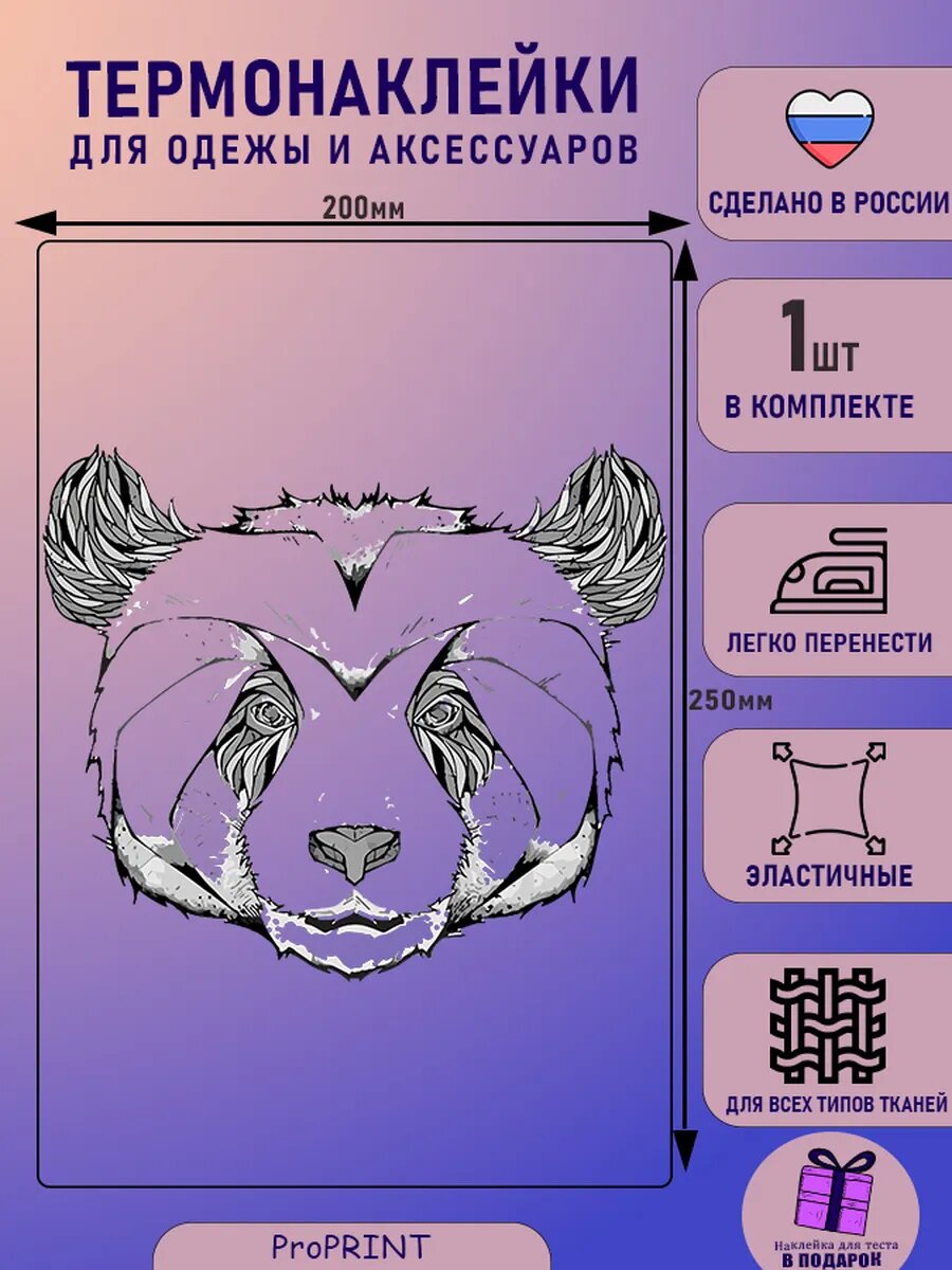 Термонаклейка на одежду