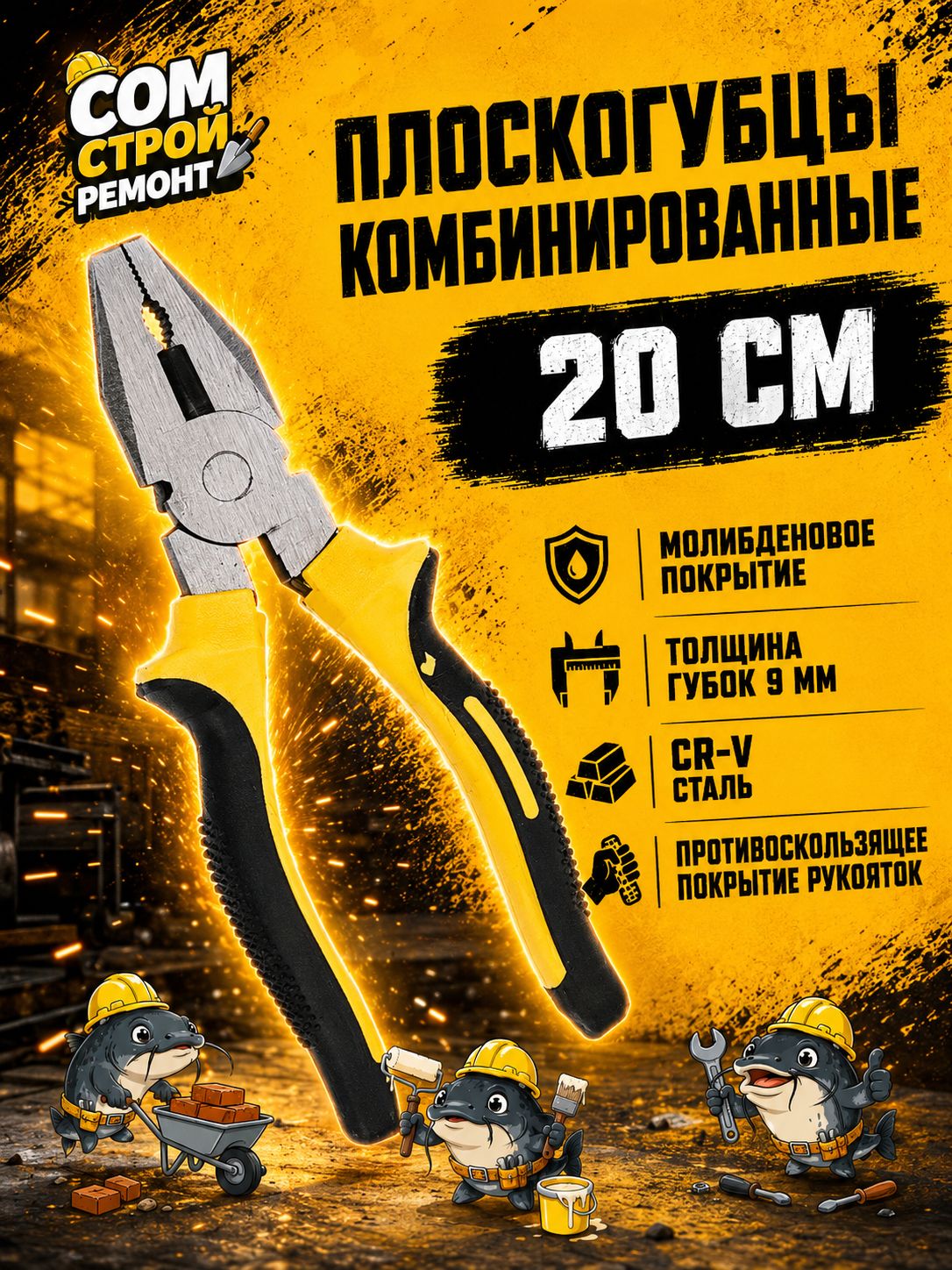 Пассатижи комбинированные 200 мм - никелированные плоскогубцы с боковым резом