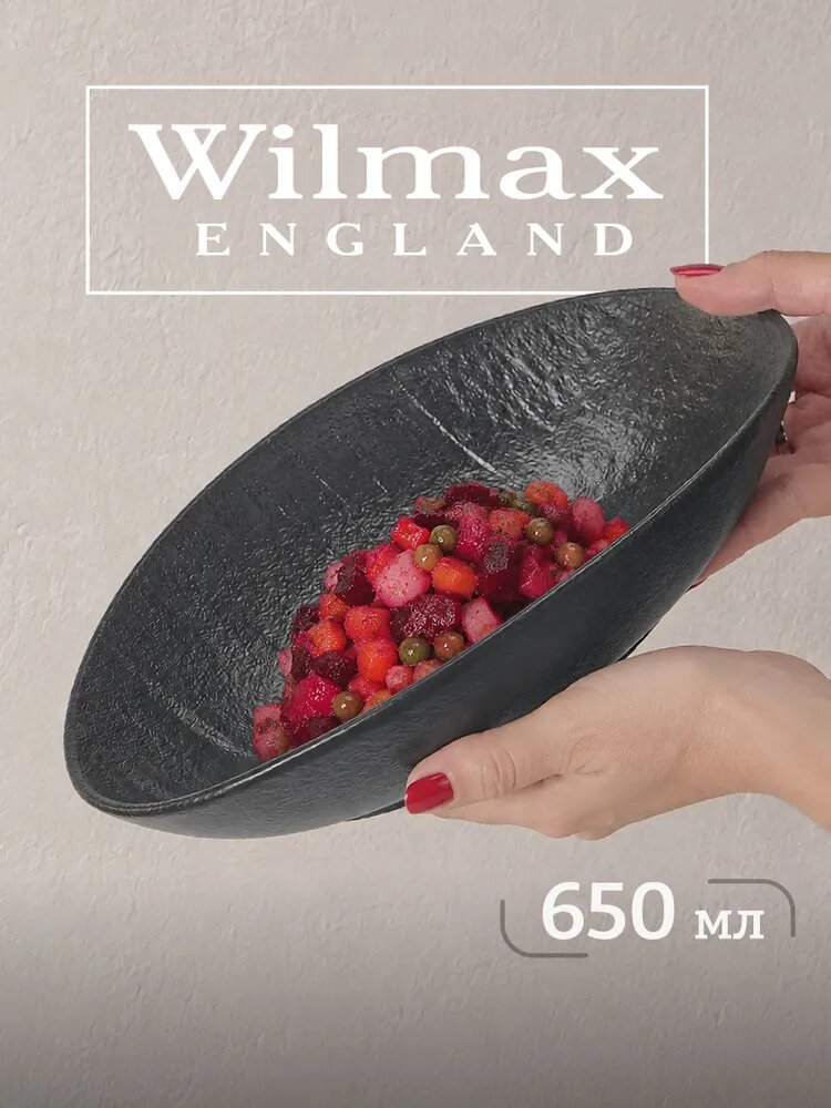 Салатник большой Wilmax овальный 25 x 16,5 x 6 см, 650 мл