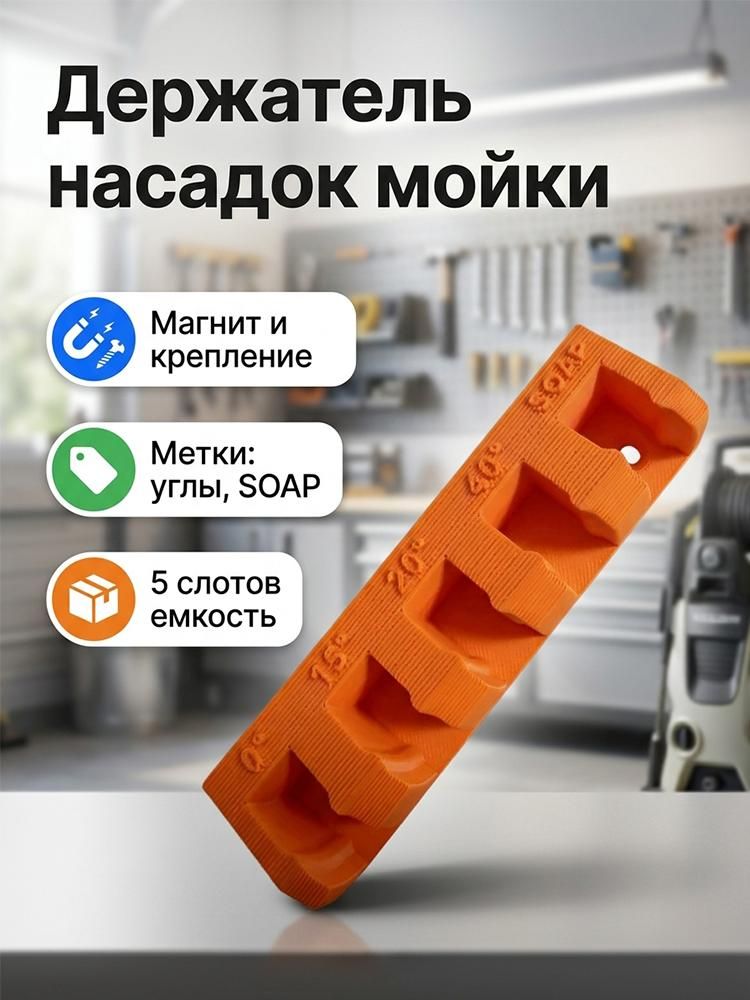 Настенный держатель для швабры, для насадок мойки, 5 слотов, оранжевый