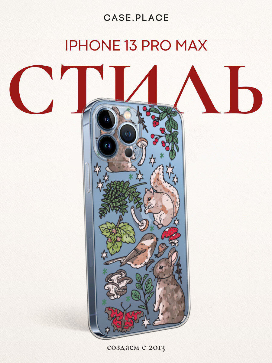 Чехол на Айфон 13 Про Макс осень