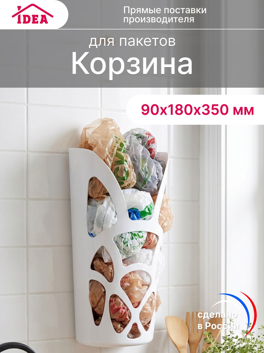 Корзина держатель контейнер для пакетов на стену, органайзер, хранение на кухне