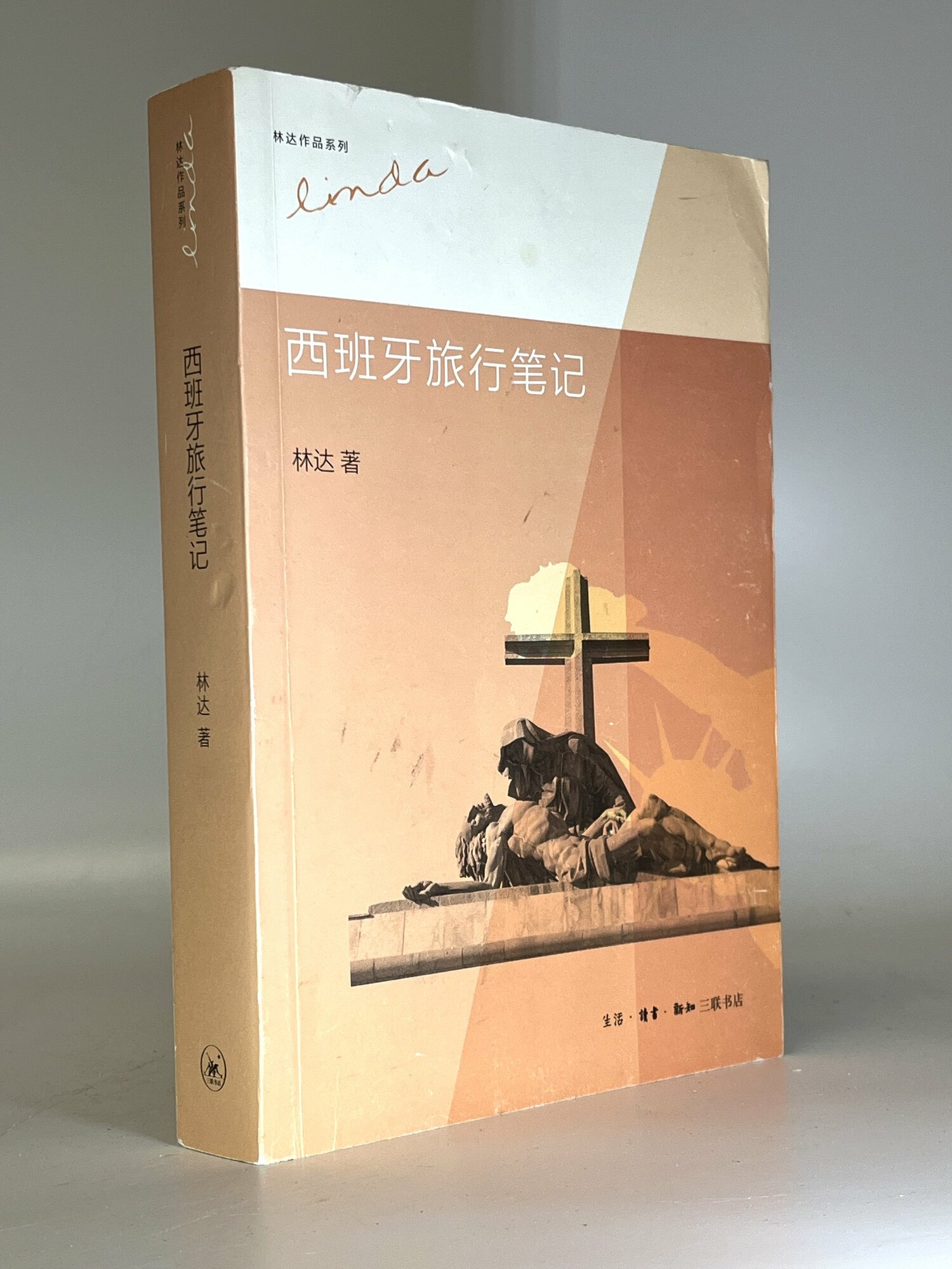 Заметки о путешествии в Испанию. Книга на китайском языке. Лин Да. Букинистические книги в отличном состоянии.