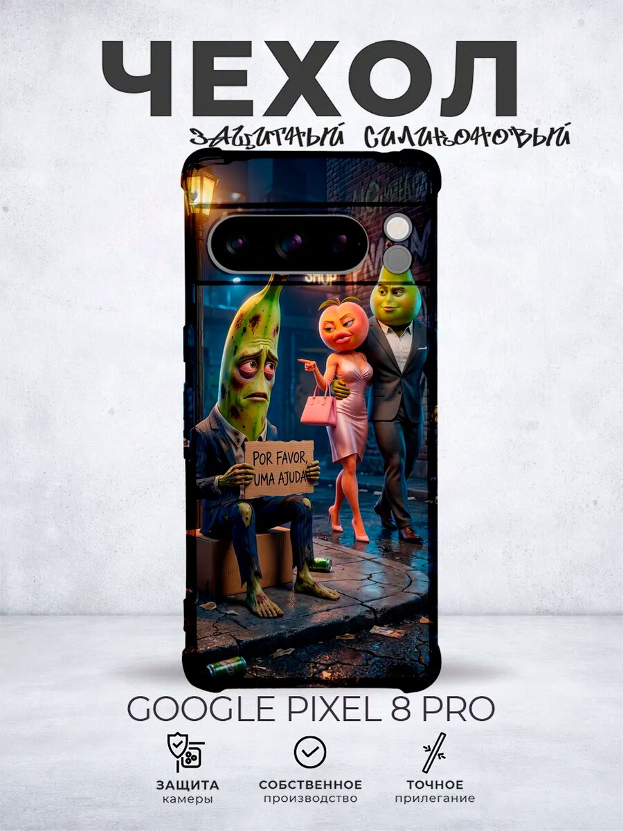 Чехол на Pixel 8 Pro с принтом Тик ток фрукты мем