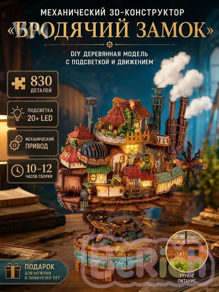 Конструктор деревянный 3D Бродячий летающий замок музыкальная сборная модель для взрослых