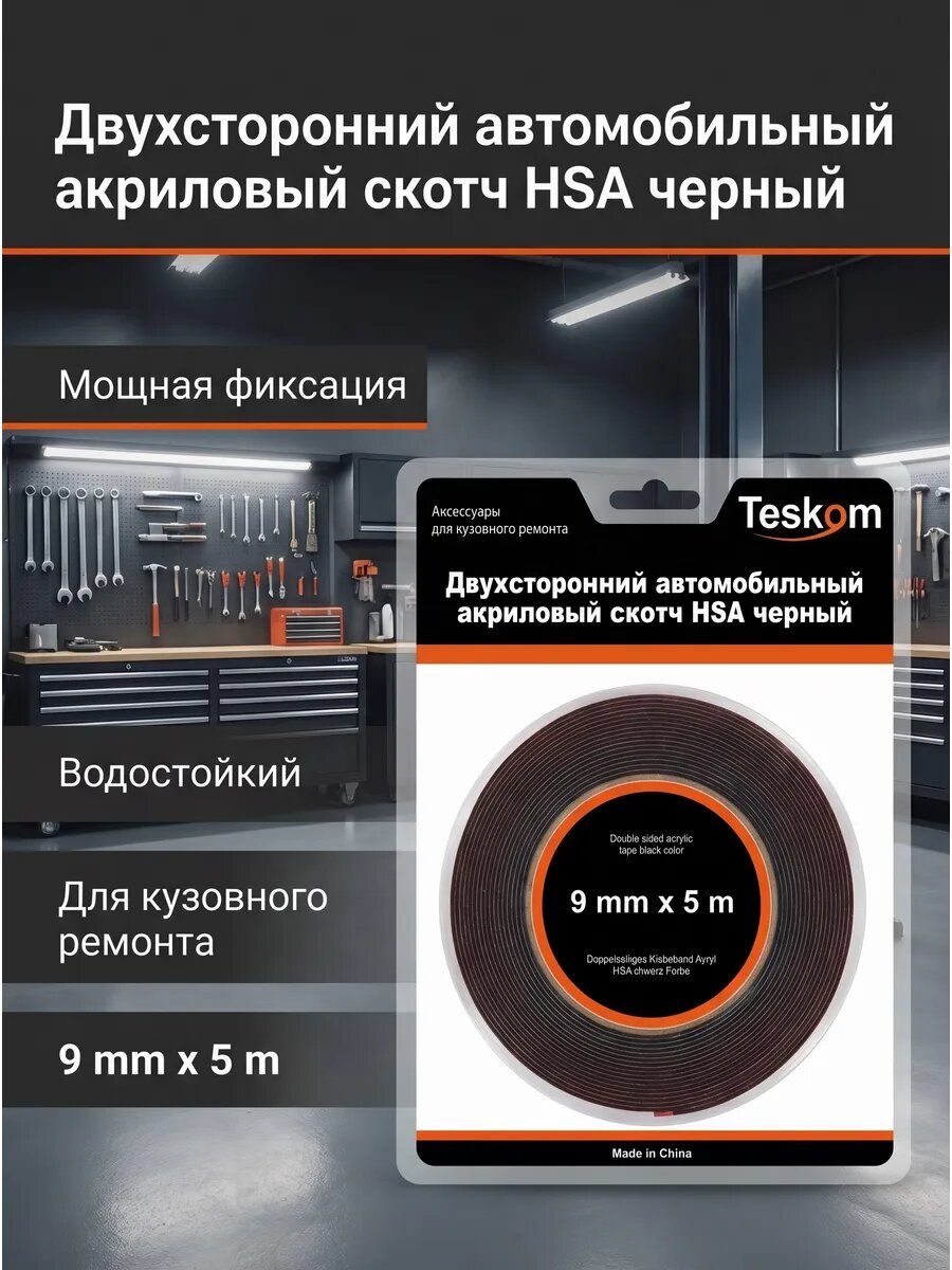 Двухсторонний акриловый скотч