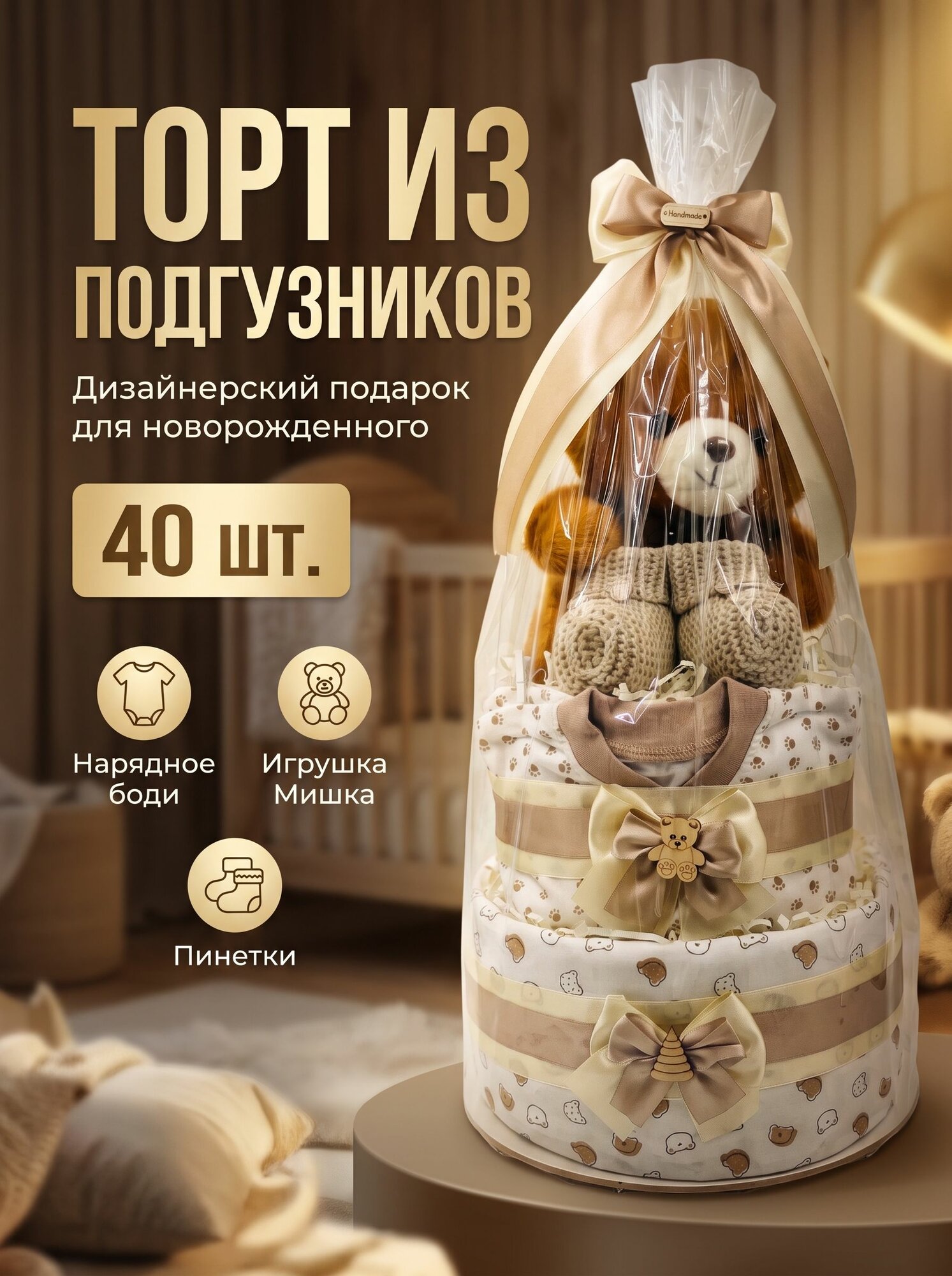 Торт из памперсов Мишка