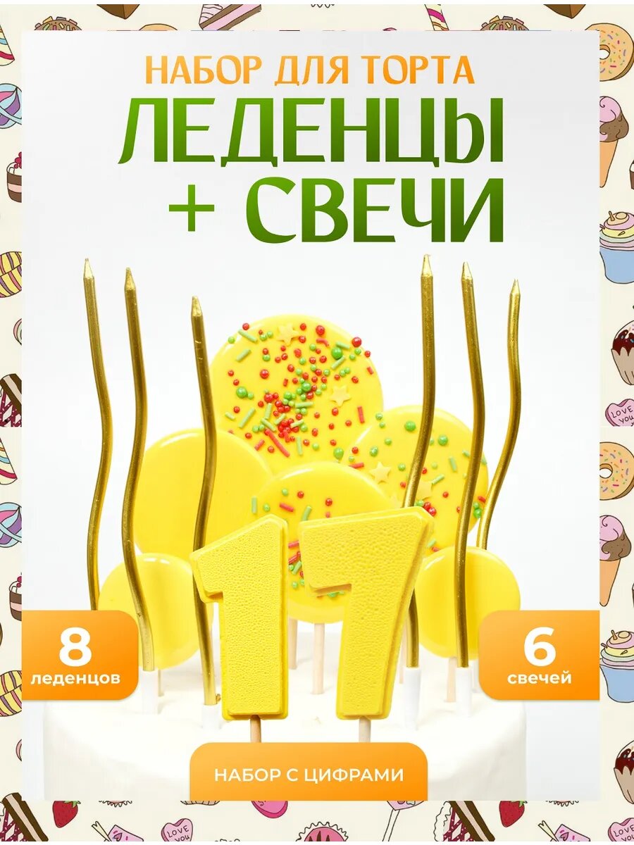 Украшение для торта 17 лет