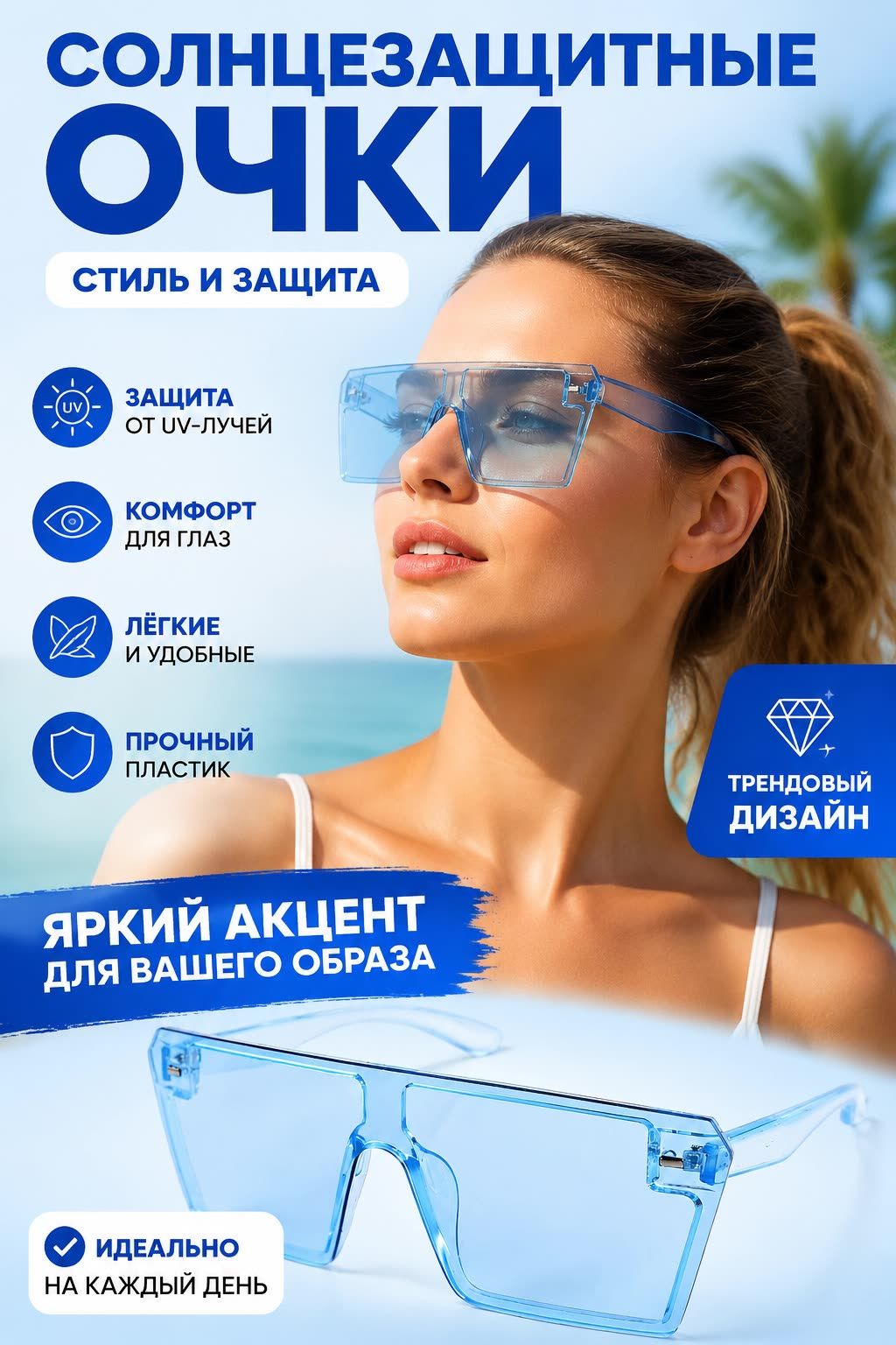 Солнцезащитные очки
