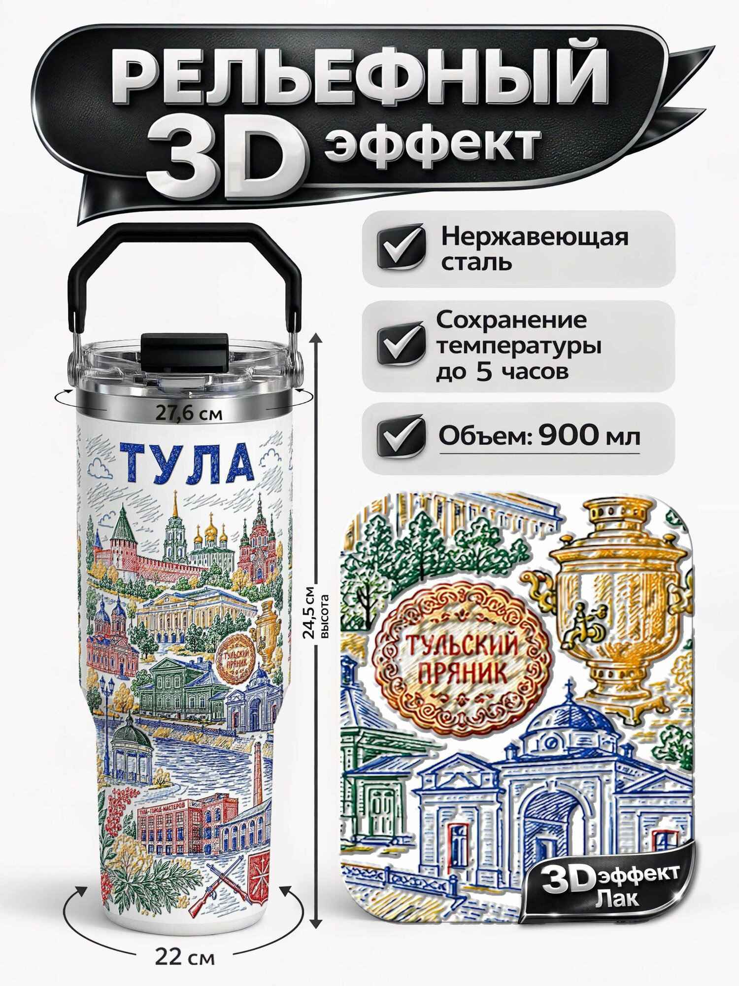 Термокружка 3D Тула