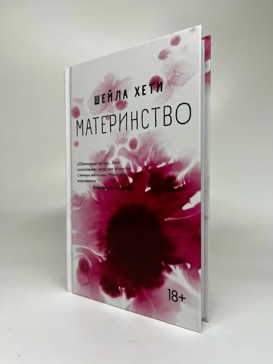 Шейла Хети. Материнство — фото 1