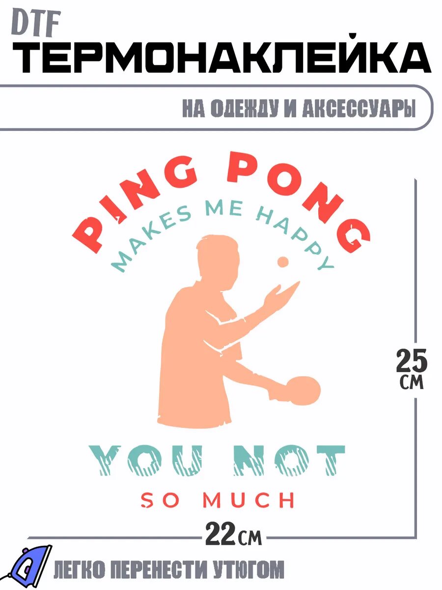 Термонаклейка ping pong пинг понг