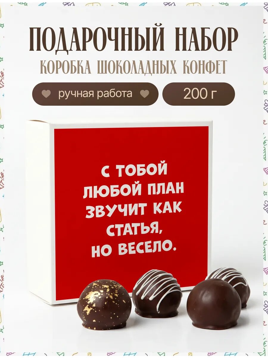 Подарочный набор. С тобой любой план звучит.