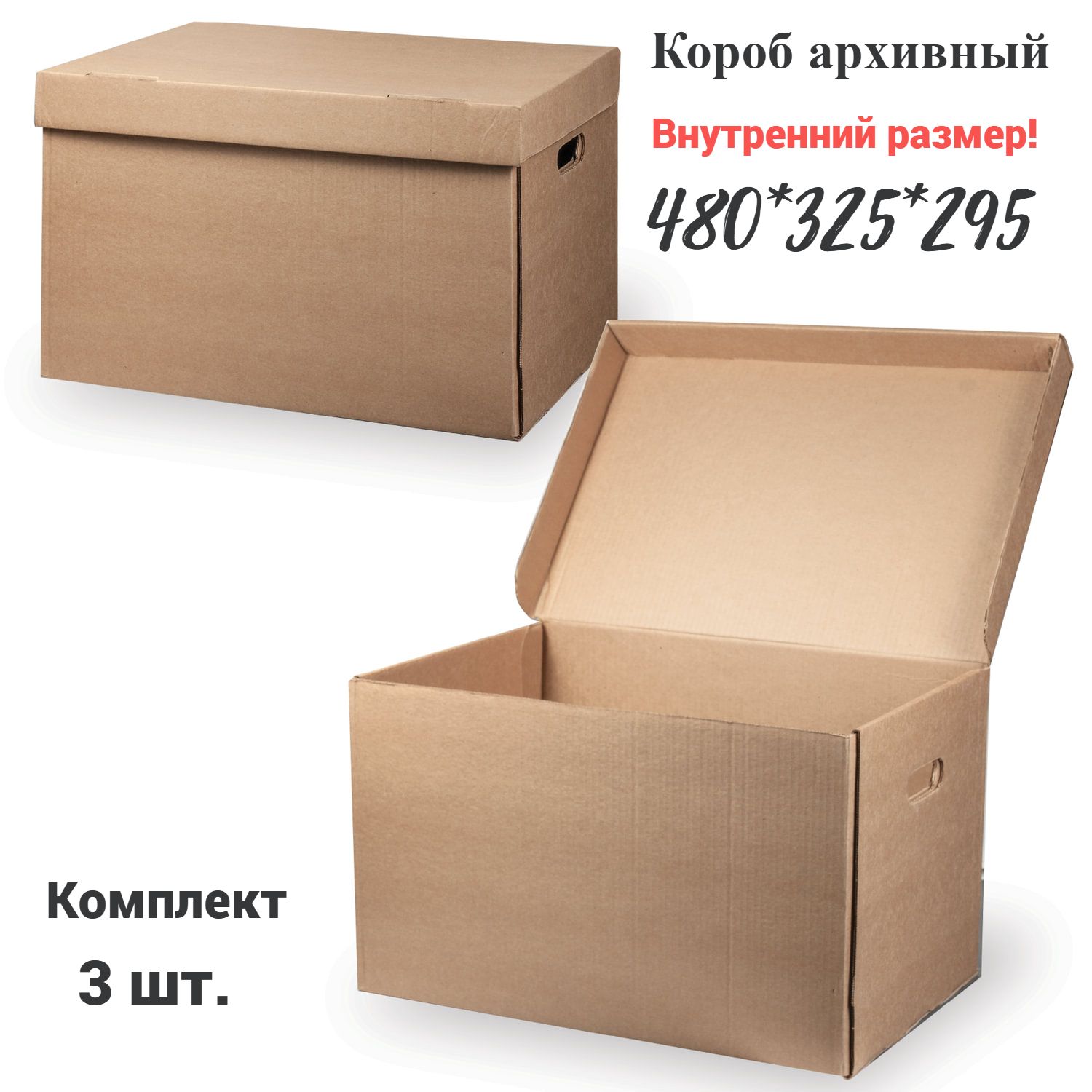 Короб (архивный) А3, 480*325*295 мм, Т24. 3 шт.