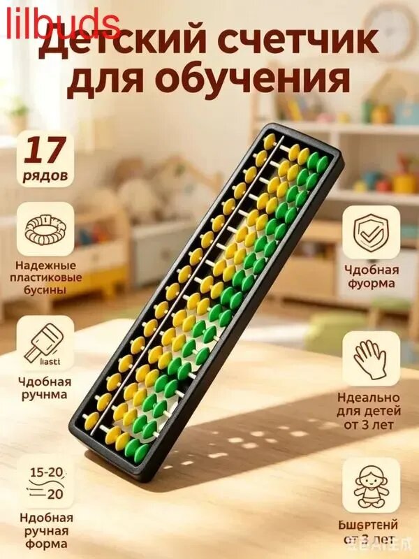 Детские деревянные счеты на 17 рядов с цветными костяшками, развивающий математический тренажер для дошкольников