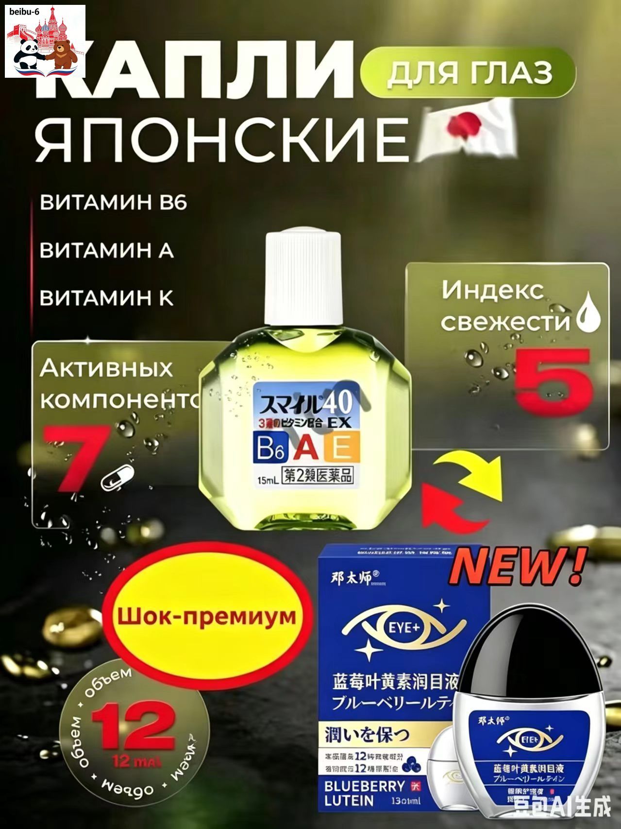 Японские капли для глаз черника И лютеин с охлаждающим эффектом.15 мл