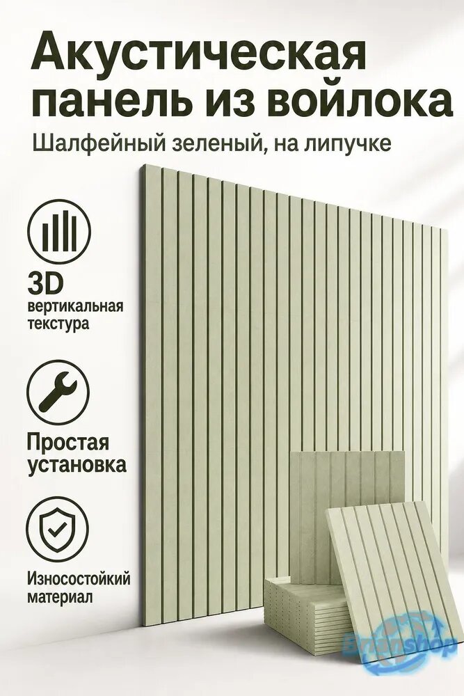 Акустическая панель из полиэфирного войлока 30x30 см с липучкой, цвет шалфейный, для звукоизоляции и декора стен