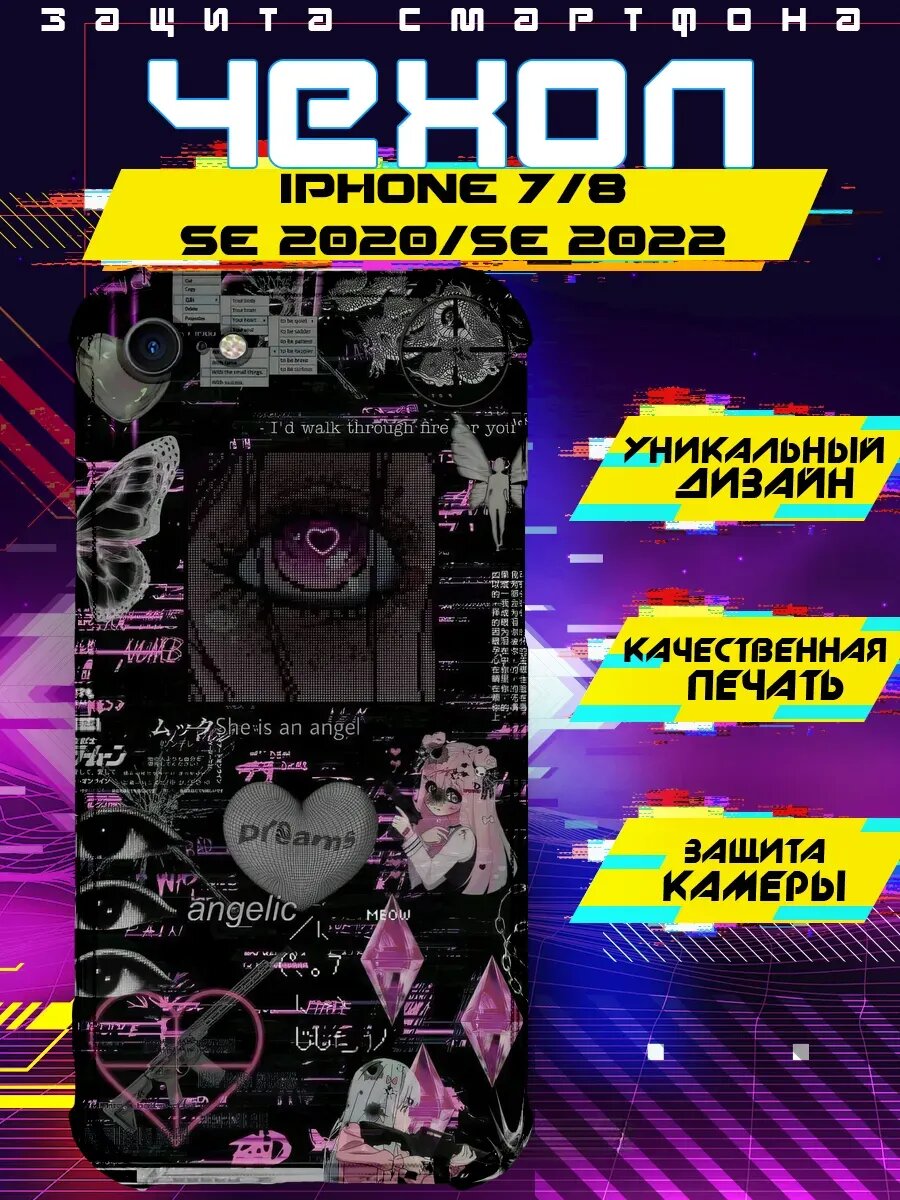 Чехол на IPHONE 7/8/SE силиконовый с принтом y2k