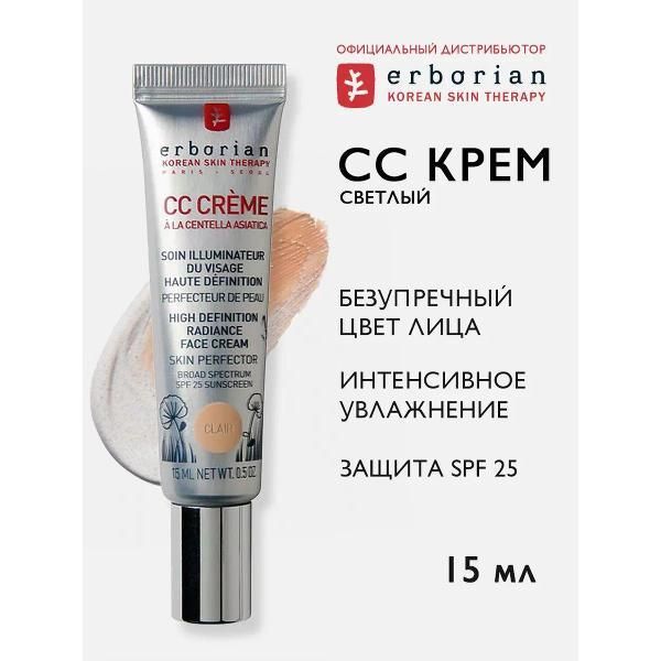 Тональный крем Erborian CC CREME Совершенное сияние Светлый с SPF 25 увлажняющий, 15 мл