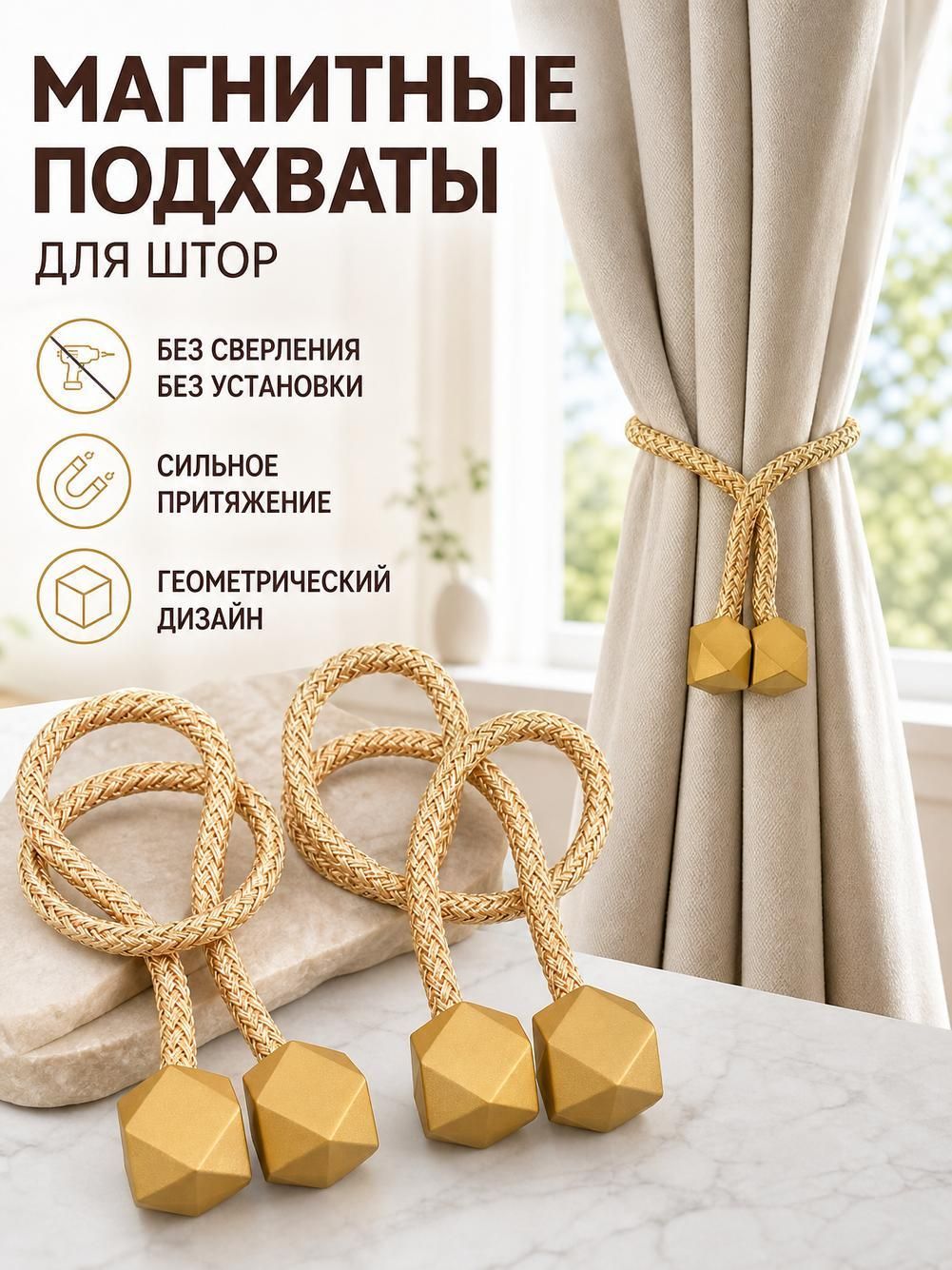 Подхваты для штор на магнитах 2шт, зажимы, держатель магнитный