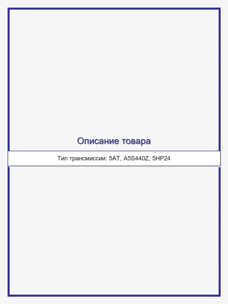 Фильтр АКПП — фото 1