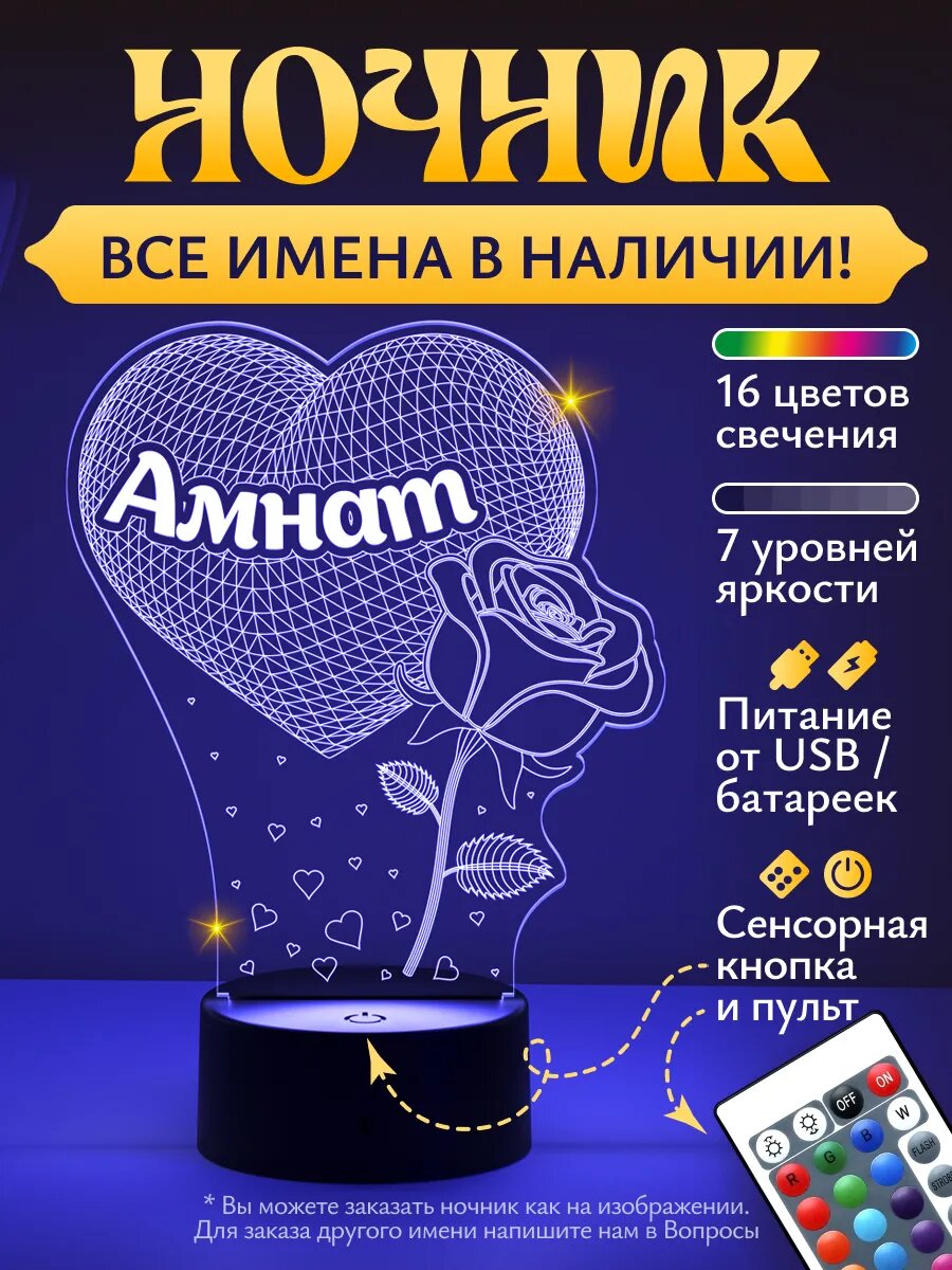 Ночник "Амнат - роза и сердце"