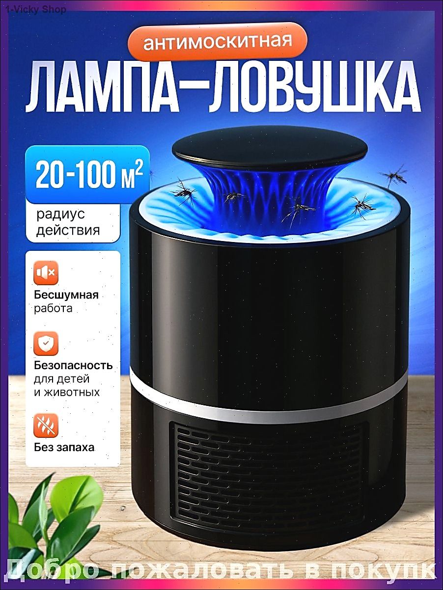Запчасть для уничтожителя насекомых 1 шт.