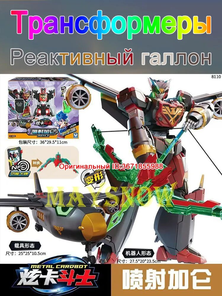 Трансформер Реактивный галлон (Jet Gallon) Сияющий боец карт (Shining Card Fighter) Трансформеры (Transformers)