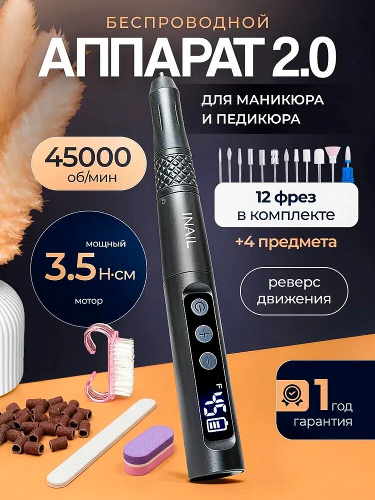 Аппарат для маникюра, педикюра