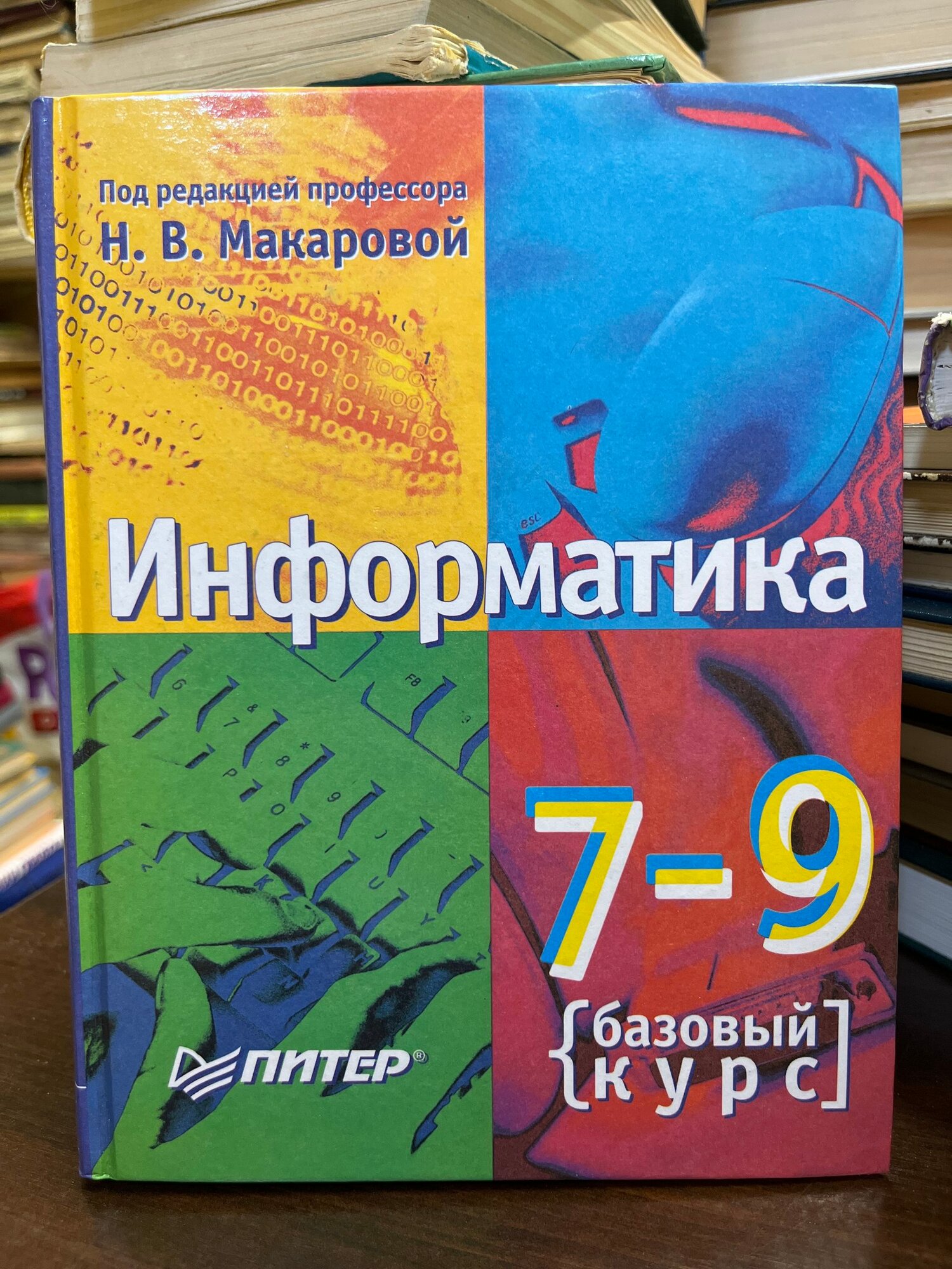 Информатика 7-9 классы